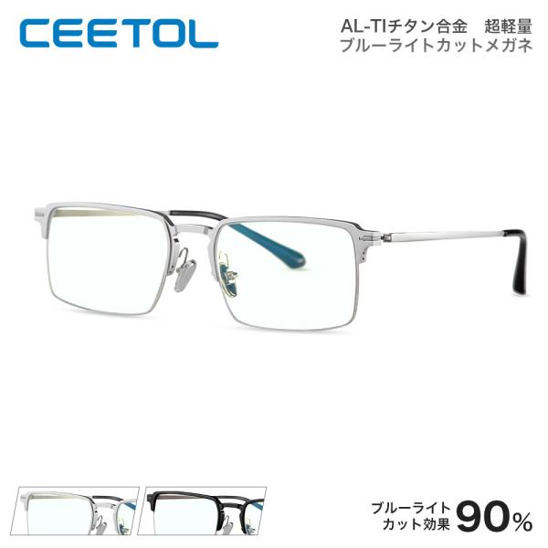 【ブルーライトカット】パソコン、スマートフォン、テレビ、LED照明までもブルーライトを発しており、日常生活の中で接触する機会が増えています。メガネレンズには特別な薄い膜が付加されて生活の有害な青色光を吸収し、日常生活で発生するあらゆるブルー...