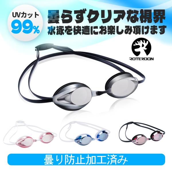 ☆水泳用品に必須アイテム水泳ゴーグル、レンズにシリコンパッド付きで衝撃を緩和します、クリアで大きいレンズ更にUVカット機能付いています、くもり止め加工のレンズで水中でクリアな視界を保ちます、４色あります、男女兼用で好きな色をお選びください。...