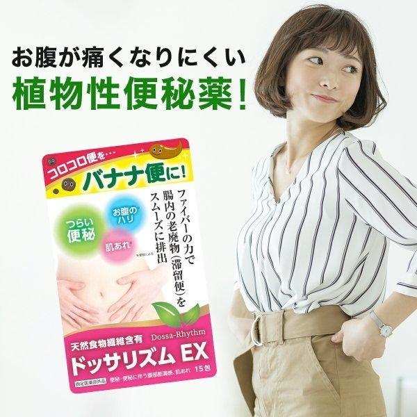 　お腹の痛くなりにくい植物性便秘薬　ドッサリズムEX（指定医薬部外品）こんなお悩みありませんか？・最近、うんちが毎日きちんと出ない・ウンチが硬い、コロコロしている・おならのニオイがきつい！・お腹がいつも張っている。効能・効果便秘、便秘に伴う...