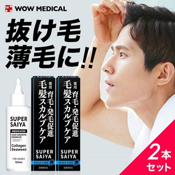 男性向け 育毛剤　薄毛に！「SUPER SAIYA　スカルプケア海」40‐50代男性が抱える現代社会の様々な要因から来る薄毛、抜け毛に対応すべく製品化した男性向け育毛剤。【内容量】120ml　約1ヶ月分 【効能効果】 育毛・薄毛・かゆみ・脱...