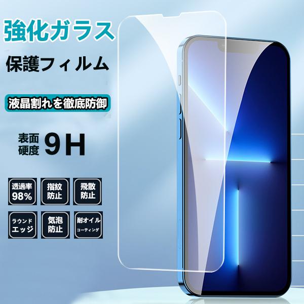 ●商品説明■商品： iPhone強化ガラスフィルム / メール便送料無料■セット内容：強化ガラス保護フィルム前面1枚+緩衝パッケージ■特典：【保護フィルム2点購入でもう1点プレゼント】【保護フィルム4点購入でもう2点プレゼント】　　　　　お...