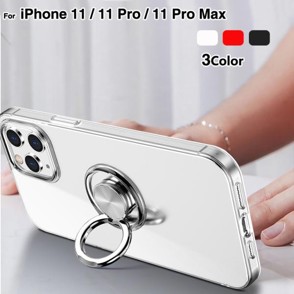 ●商品説明■商品コード：L-209-11■対応機種：iPhone11　アイフォン11iPhone11Pro　アイフォン11ProiPhone 11 Pro Max　アイフォン11Pro Max■カラー：ブラック、レッド、クリア■素材：ソフト...