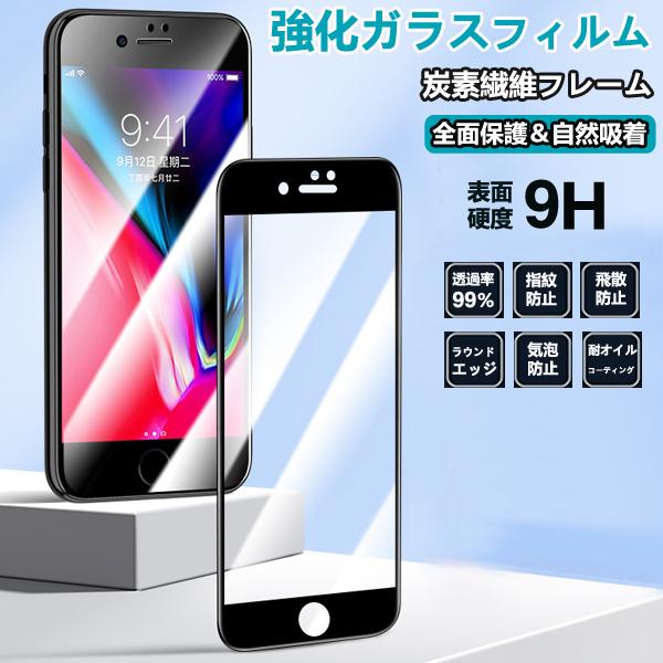 ■商品名：L-223　iPhone強化ガラス保護フィルム/全面保護■特典：保護フィルム2点購入で、同機種もう1点プレゼント■商品内容：全面保護タイプ/炭素繊維フレーム一体型強化ガラス１枚　セット内容：強化ガラス保護フィルム本体（1枚）、クロ...