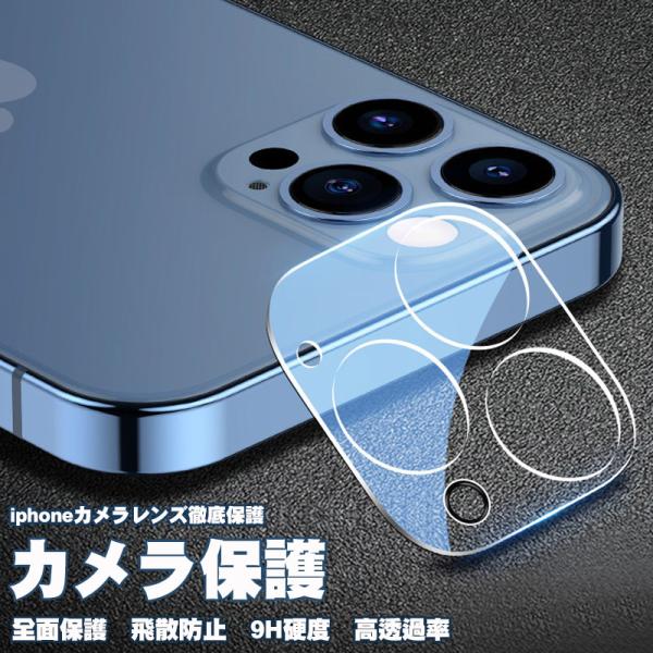 ■商品名：L-224-1　カメラレンズ用強化ガラス保護フィルム■特典：カメラ保護フィルム2点購入で、もう1点プレゼント■商品仕様・製品構成：背面カメラレンズ用 カメラ強化ガラス保護フィルム本体（1枚）、ドライティシュー×1枚、アルコールティ...