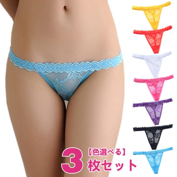 ●商品説明■商品コード: T-1349-0-3　Tバッグ3枚セット】【メール便送料無料】■セット内容：色選べる3枚セット■カラー：ブラック、レッド、イエロー、ブルー、ピンク、パープル■サイズ: フリーサイズ　ウェスト約60-80cm　ヒップ...