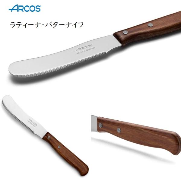 キーワード：ギザ刃 波刃 刃渡り9cm コンパクト バター ジャム ピーナッツバター クリームチーズ 木柄 アウトドア スペイン製  食洗機対応  ママタス 爆買・メーカー：ARCOS アルコス・シリーズ：ラティーナ・サイズ(約):全長18...