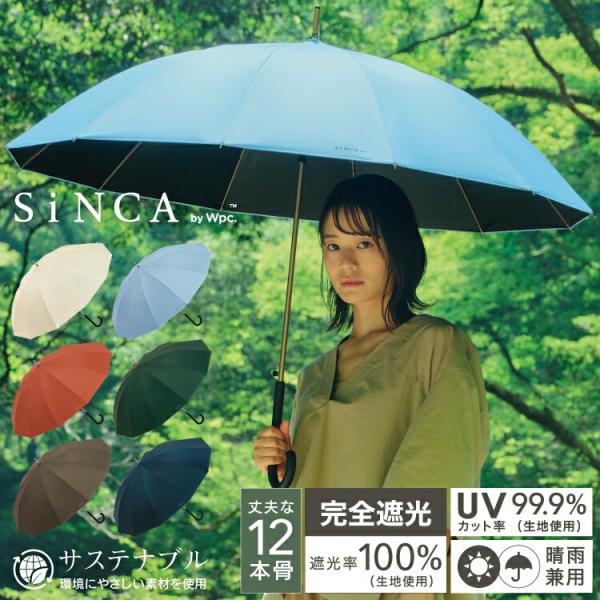 関連キーワード:シンカ 大きめ 大きい 大きい傘 大きめ傘 UVカット 遮光 晴雨兼用 サステナブル エコ 再生素材 耐風 おしゃれ シンプル ベーシック 男女兼用 男性 女性 アースカラー シンカ 大人 高校生 女子高生 大学生 通勤 通...