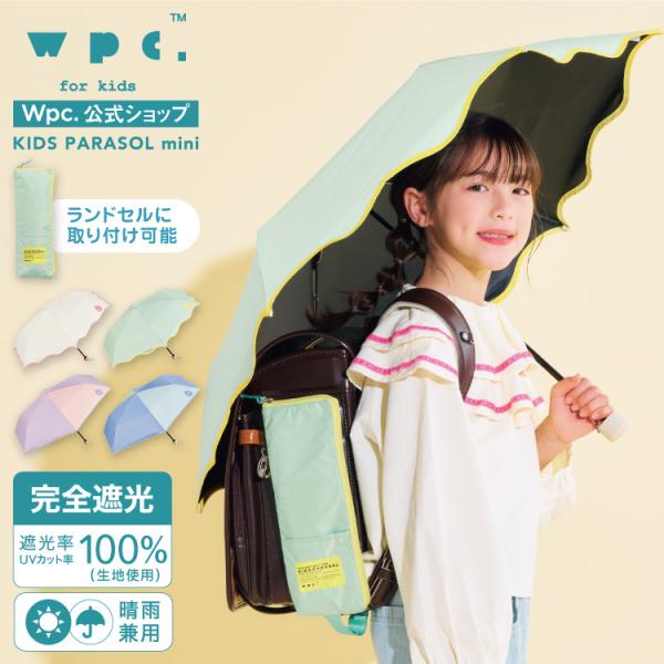 【ギフト対象】関連キーワード:キッズ日傘 日傘 折りたたみ傘 キッズ傘 晴雨兼用 反射 ネームタグ 完全遮光 遮光率100％ ランドセル キッズ ミニ 子供 子ども 持ち運び コンパクト 完全遮光 遮光率100％ 晴雨兼用 カジュアル  雨...