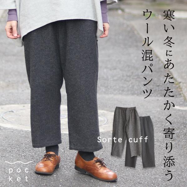 ゆったりしつつスッキリと見えるセミワイドパンツ。ふんわり柔らかく暖かな風合いのウール混ツイード生地を使用していて、季節感もまとえる一枚。