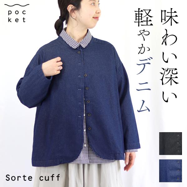 08Mab（ゼロハチマブ）の姉妹ブランドSorte cuff（ソルテカフ）雰囲気のある素材でゆったりサイズ。羽織るだけでサマになる。スタンド衿がコーデを引き締めナチュラルにもカジュアルにも