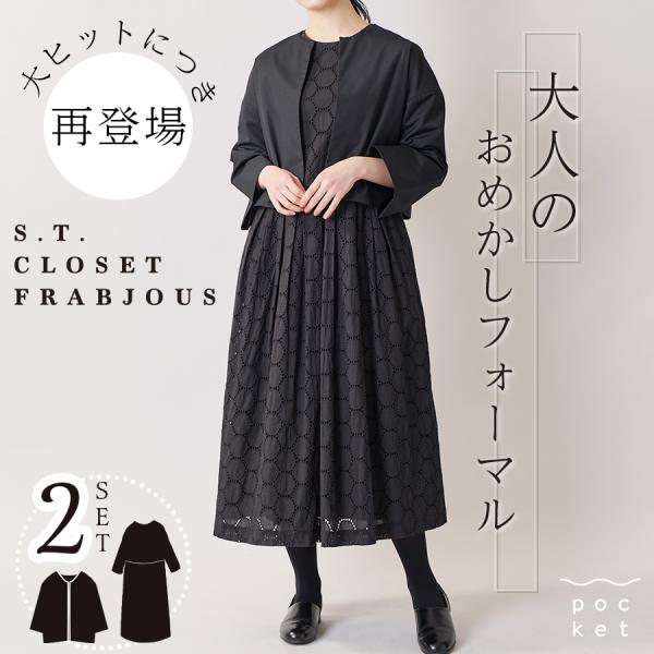 【発売日：2023年01月19日】普段使いはもちろん、結婚式でも着れるワンピースとジャケットの２点セットナチュラルなフォーマルワンピースで、冠婚葬祭、パーティ、学校行事等々、様々なセレモニーで使えます♪