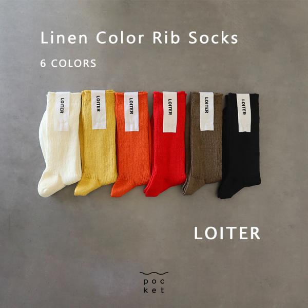 LOITER L047 Linen Color Rib Socks / 6 COLORS一年を通して使える麻のソックス。夏は通気性にすぐれ、冬は保温性にすぐれ快適。リネン93％。大事な方へのプレゼントにもおすすめ。