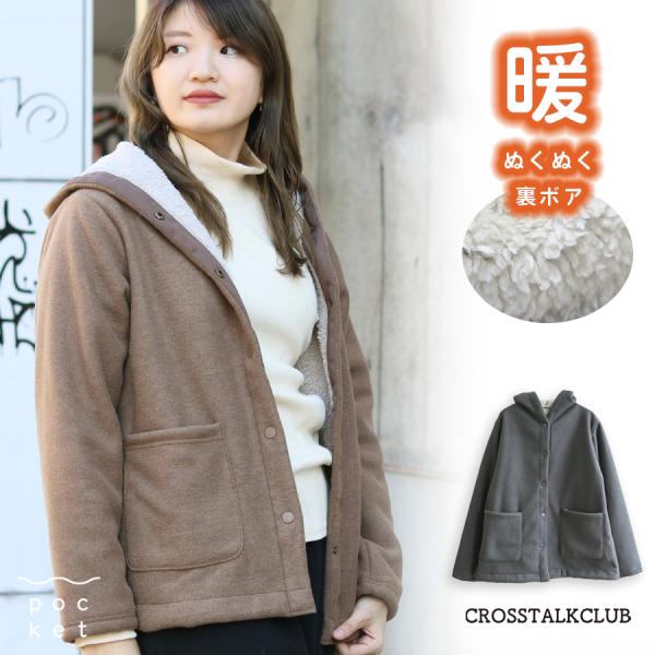 軽くて暖かい裏ボアコート。表面は起毛したニットソー、裏面にはボアを使用し、二種類の生地をボンディング。袖口を折り返してボアをチラ見せしても◎