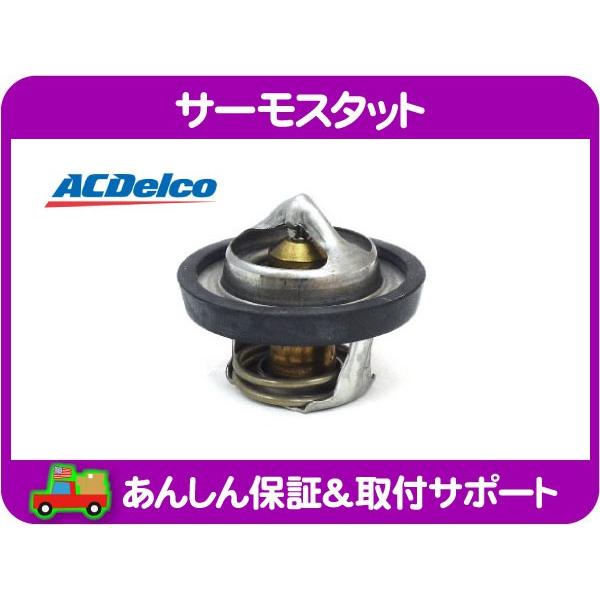 商品名・商品コードACデルコ サーモスタット(GM-95/V6-W)・商品コード:AFV【適合は詳細/続き(PC版はページ下)をご覧ください。】検索用キーワードサーモスタッド クーラント 冷却 クーリング サーモ S10ブレイザー S10ピ...