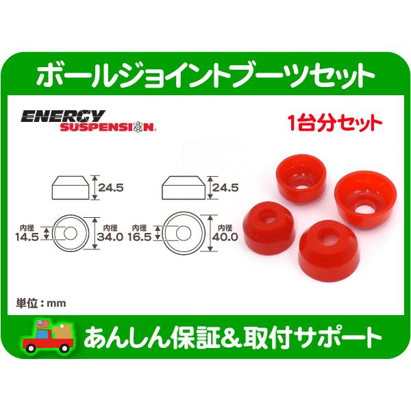 商品名・商品コードエナジーサスペンション ボールジョイントブーツセット(Aタイプ)・商品コード:AHK仕様・詳細ウレタン製のブーツで、ゴムに比べて耐久性が優れています。ブーツが破れてグリスが抜けると、リンクのガタの原因となります。破れや亀裂...