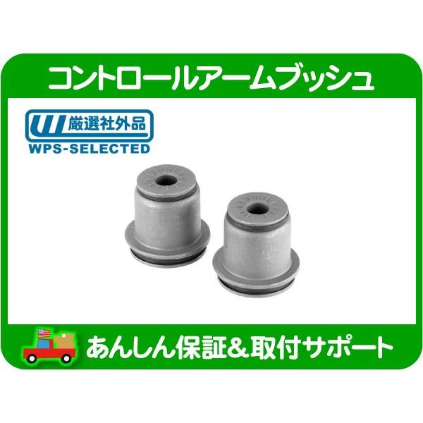 商品名・商品コード社外メーカー コントロールアームブッシュ(【片側分】アッパー・左右共通)・商品コード:AHU【適合は詳細/続き(PC版はページ下)をご覧ください。】検索用キーワードブッシング ゴム ラバー ショック エスカレード ユーコン...