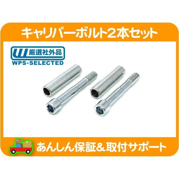商品名・商品コード社外メーカー キャリパーボルト2本セット(左右共通)・商品コード:ALD仕様・詳細ボルトのサビや傷、痩せがあるとキャリパーの動きが悪くなり、ブレーキトラブルの原因になります。キャリパーのオーバーホールの際に交換される事をお...