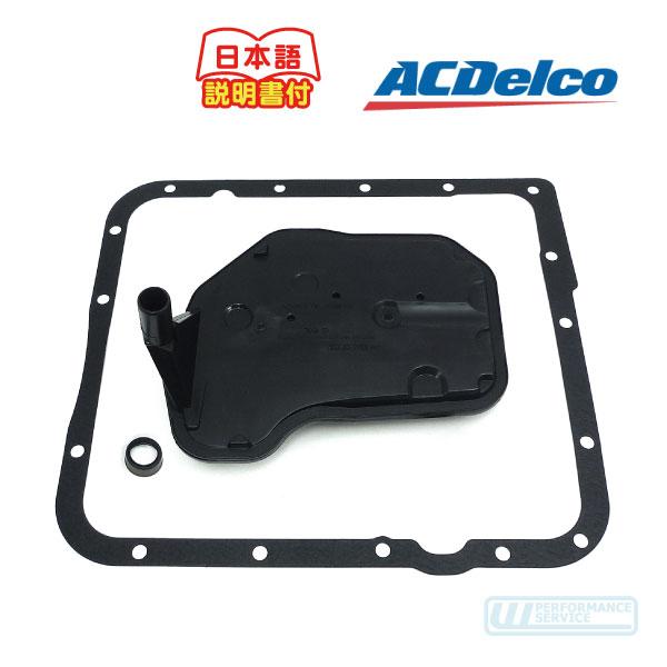 商品名・商品コードACデルコ ATフィルター＆ガスケット(4L60E/4L65E/4L70E・ディープ)・商品コード:AQA仕様・詳細4L60E・4L65E・4L70Eミッションの凹有り/無しどちらのディープパンにもご使用いただけます。硬質...