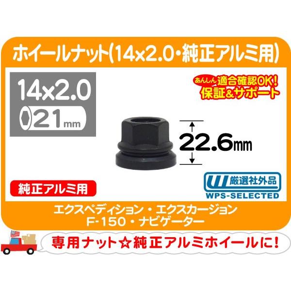 商品名・商品コード社外メーカー ホイールナット(14x2.0・純正アルミ用)・商品コード:AVX【適合は詳細/続き(PC版はページ下)をご覧ください。】検索用キーワードアメ車 ナビゲーター エクスペディション F-150 エクスカージョン