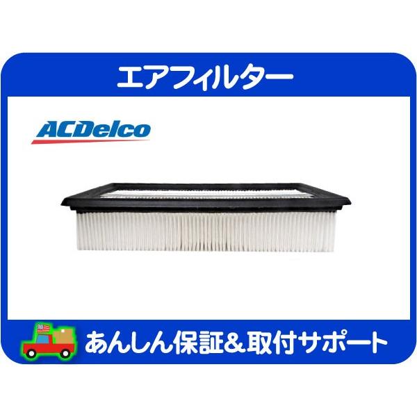 商品名・商品コードACデルコ エアフィルター・商品コード:AXU【適合は詳細/続き(PC版はページ下)をご覧ください。】検索用キーワードエアー クリーナー エレメント エクスプローラー エクスプローラースポーツトラック ACF FA1695