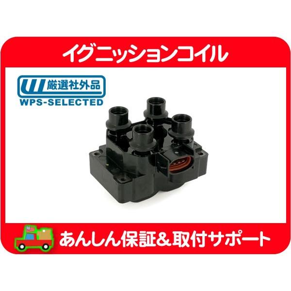 商品名・商品コード社外メーカー イグニッションコイル(FD-4TW)・商品コード:B1K仕様・詳細イグニッションコイルは、スパークプラグを点火させる為に12ボルトの電圧を数万ボルトにまで昇圧させるパーツです。コイルの劣化・不調は、エンジン不...
