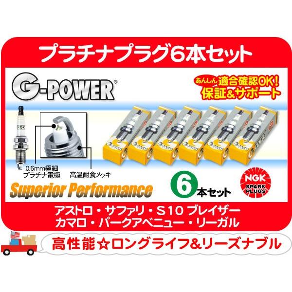 商品名・商品コードNGK プラチナプラグ6本セット(TR55GP)・商品コード:B3Q仕様・詳細コストを抑えて長持ちさせたい方にお勧めのプラグです。極細のプラチナ電極で、ロングライフと確実な点火をお約束します。プラグの劣化や消耗は、エンジン...