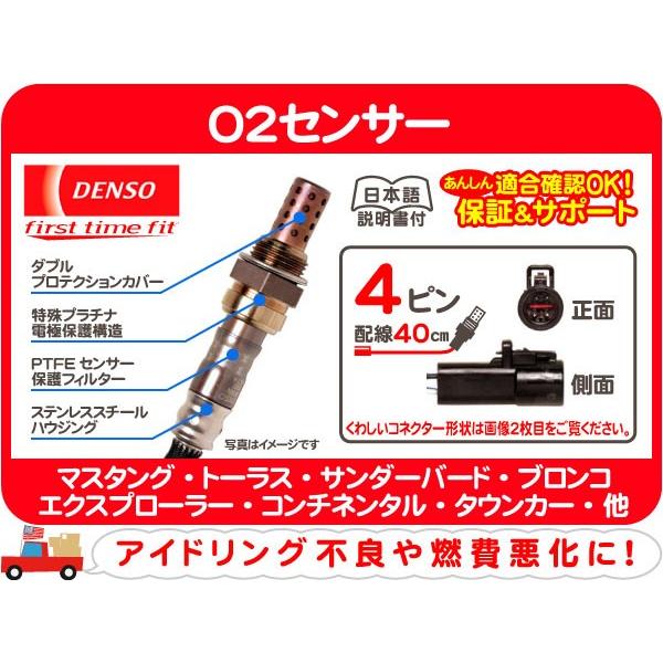 商品名・商品コードDENSO O2センサー(4609)・商品コード:BVM仕様・詳細☆日本語説明書付きです。【適合は下部ボタン(PC版はページ下)をご覧ください。】検索用キーワードオキシゲン 排気 センサー オーツー MKX ブロンコ エコ...
