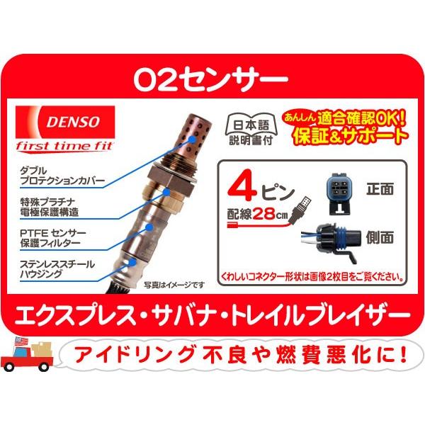 商品名・商品コードデンソー O2センサー(4285)・商品コード:BWJ仕様・詳細☆日本語説明書付きです。【適合は下部ボタン(PC版はページ下)をご覧ください。】検索用キーワードオキシゲン 排気 センサー オーツー トレイルブレイザー GH...
