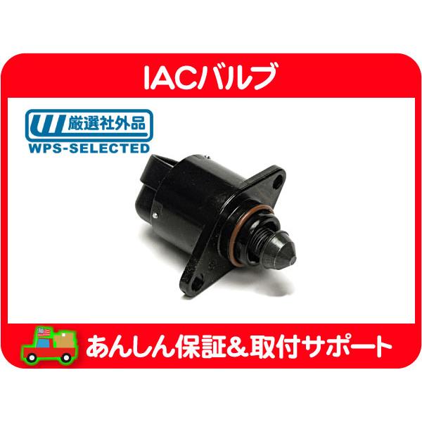 商品名・商品コード社外メーカー IACバルブ・商品コード:C6O【適合は下部ボタン(PC版はページ下)をご覧ください。】検索用キーワードアイドリング アイドル エアー コントロール ISCV ISCバルブ カプリス カマロ コルベット フリ...