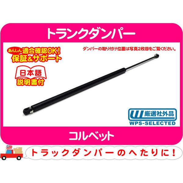 商品名・商品コード社外メーカー トランクダンパー・商品コード:C9N仕様・詳細高圧ガスが封入されたダンパーで、経年劣化やガス抜けにより反発力が低下します。正常な状態ではトランクを持ち上げる力があります。ダンパーの反発が弱くなりトランクが下が...