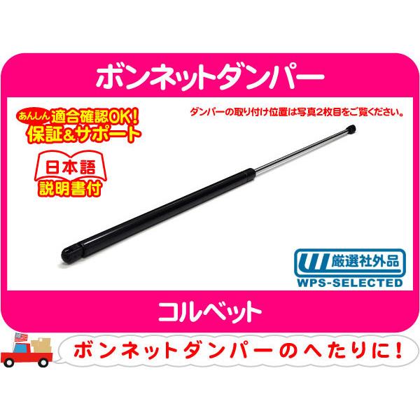 商品名・商品コード社外メーカー ボンネットダンパー・商品コード:CAM仕様・詳細高圧ガスが封入されたダンパーで、経年劣化やガス抜けにより反発力が低下します。正常な状態ではボンネットを持ち上げる力があります。ダンパーの反発が弱くなりボンネット...