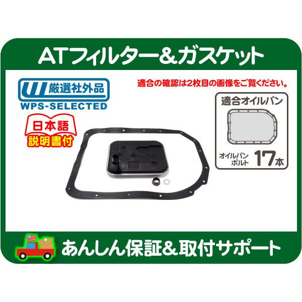 商品名・商品コード社外メーカー ATフィルター&amp;ガスケット(4L80E)・商品コード:CHB仕様・詳細4L80Eミッションに適合します。☆日本語説明書付きです。【適合は下部ボタン(PC版はページ下)をご覧ください。】検索用キーワード...