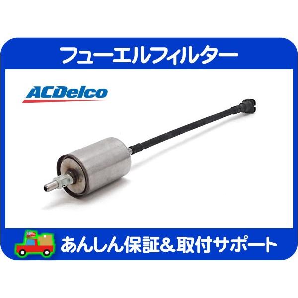 商品名・商品コードACデルコ フューエルフィルター・商品コード:COI仕様・詳細燃料フィルターのつまりは、燃圧の低下を引き起こし、エンジン不調やポンプに負荷をかける原因になります。フューエルポンプ交換の際に、また定期的な交換をお勧めいたしま...