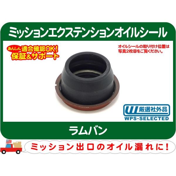 商品名・商品コード社外メーカー ミッションエクステンションオイルシール・商品コード:CTV仕様・詳細取付け位置は画像2枚目をご確認ください。ミッション出口のシールの劣化や損傷はオイル漏れを引き起こし、ミッションへダメージを与える可能性があり...