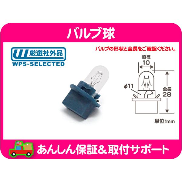 商品名・商品コード社外メーカー バルブ球(ベース付・L28)・商品コード:CUS仕様・詳細バルブ規格：T10定格：14V3.78W※サイズは商品画像をご覧ください。商品は1個の価格です。必要数お買い求めください。【適合は下部ボタン(PC版は...