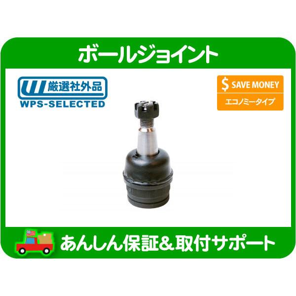 商品名・商品コード社外メーカー ボールジョイント(ロア)・商品コード:CWW仕様・詳細出品は1個のお値段です。必要数お買い求めください。【適合は下部ボタン(PC版はページ下)をご覧ください。】検索用キーワードサスペンション コントロール ア...