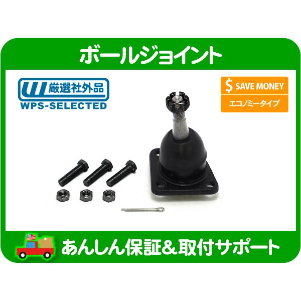 商品名・商品コード社外メーカー ボールジョイント(アッパー)・商品コード:CZU仕様・詳細出品は1個のお値段です。必要数お買い求めください。【適合は下部ボタン(PC版はページ下)をご覧ください。】検索用キーワードサスペンション コントロール...