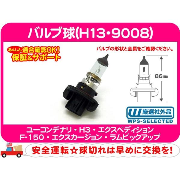 商品名・商品コード社外メーカー ヘッドライトバルブ(H13・9008)・商品コード:D7O仕様・詳細定格12V・60/55W、ノーマルタイプのハロゲンバルブです。バルブ切れは非常に危険ですので、早めの交換をおすすめいたします。※商品は1個の...