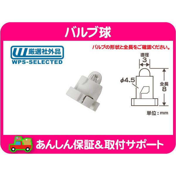 商品名・商品コード社外メーカー バルブ球・商品コード:D7V仕様・詳細バルブ規格：T3定格：14V0.84W※サイズは商品画像をご覧ください。商品は1個の価格です。必要数お買い求めください。【適合は下部ボタン(PC版はページ下)をご覧くださ...