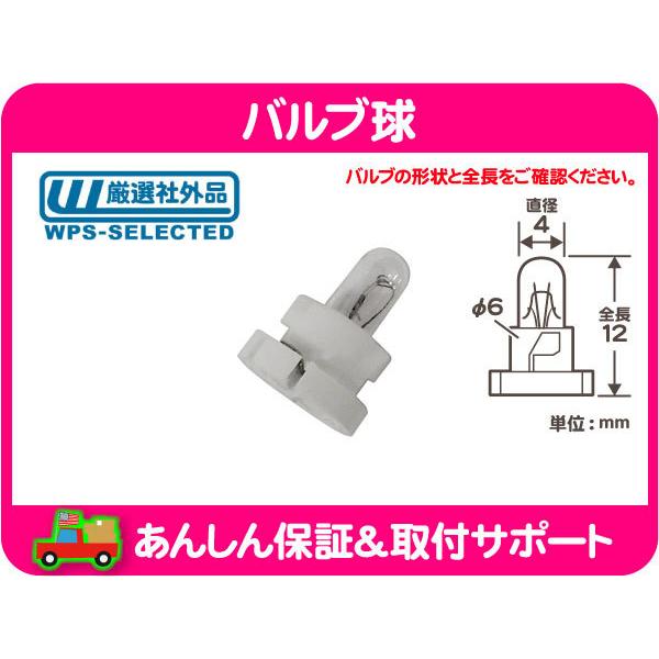 商品名・商品コード社外メーカー バルブ球・商品コード:D7Y仕様・詳細バルブ規格：T4.2定格：14V1.4W※サイズは商品画像をご覧ください。商品は1個の価格です。必要数お買い求めください。【適合は下部ボタン(PC版はページ下)をご覧くだ...