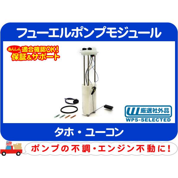 商品名・商品コード社外メーカー フューエルポンプモジュール・商品コード:DCM仕様・詳細フューエルポンプは燃料タンク内のガソリンをくみ上げ、インジェクターまで圧送しています。フューエルポンプが不調になると、十分な圧で十分な量のガソリンを送る...