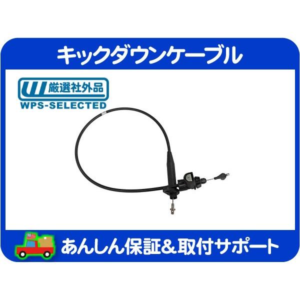 商品名・商品コード社外メーカー キックダウンケーブル(37.5インチ)・商品コード:DHK【適合は下部ボタン(PC版はページ下)をご覧ください。】検索用キーワードワイヤー スロットルバルブ TV エルカミーノ モンテカルロ