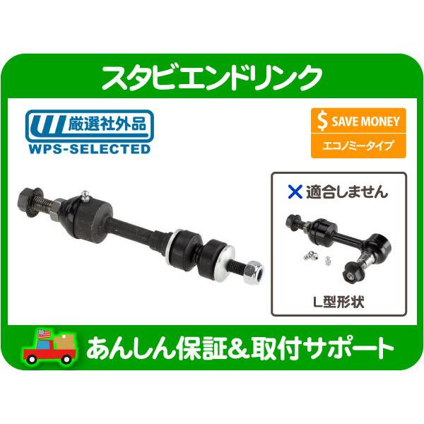 商品名・商品コード社外メーカー スタビエンドリンク(【片側分】フロント・左右共通)・商品コード:DJC仕様・詳細スタビライザーのエンド部分とロアアームをつなぐリンクです。スタビエンドリンクのガタはハンドリングの悪化や異音の原因になります。不...