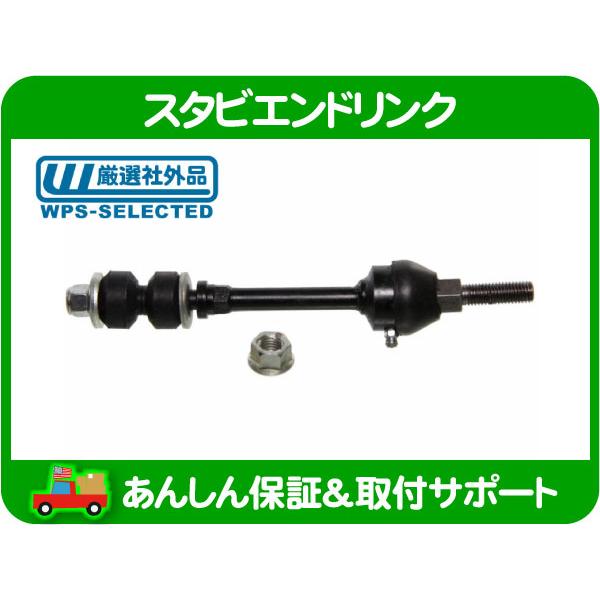 商品名・商品コード社外メーカー スタビエンドリンク(【片側分】フロント・左右共通)・商品コード:DKB仕様・詳細スタビライザーのエンド部分とロアアームをつなぐリンクです。スタビエンドリンクのガタはハンドリングの悪化や異音の原因になります。不...