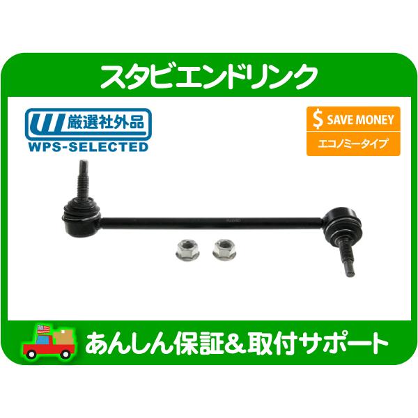 商品名・商品コード社外メーカー スタビエンドリンク(フロント・左)・商品コード:DOH仕様・詳細スタビライザーのエンド部分とロアアームをつなぐリンクです。スタビエンドリンクのガタはハンドリングの悪化や異音の原因になります。不具合がある場合は...