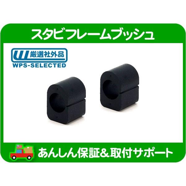 商品名・商品コードMOOG スタビフレームブッシュ(フロント・φ24mm・2個セット)・商品コード:DOX仕様・詳細フレームにブラケットで固定され、スタビライザーバーを支えているブッシュです。ブッシュが劣化すると、ハンドリングの悪化や異音の...