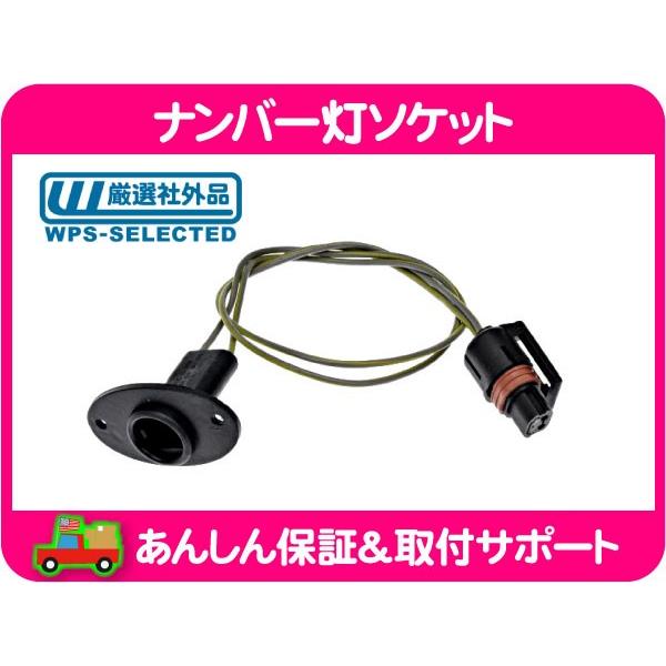 商品名・商品コード社外メーカー ナンバー灯ソケット・商品コード:DZA【適合は詳細/続き(PC版はページ下)をご覧ください。】検索用キーワードランプ バルブ ラムピックアップ 5179988AA 5179988AB 56003674 560...