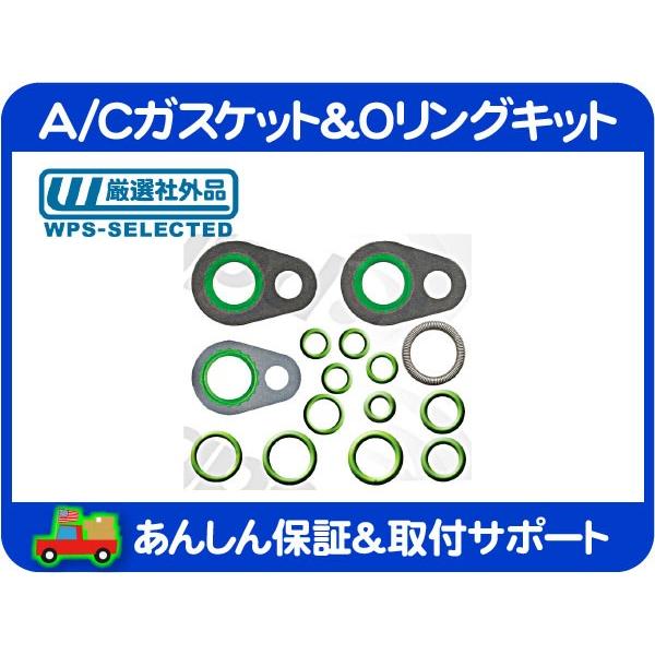 商品名・商品コード社外メーカー A/Cガスケット＆Oリングキット・商品コード:EER【適合は詳細/続き(PC版はページ下)をご覧ください。】検索用キーワードAC エアコン パッキン シール 一式 セット 1台分 ホース パイプ オーバーホー...