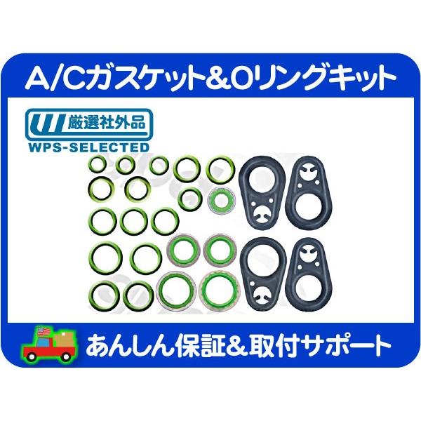 商品名・商品コード社外メーカー A/Cガスケット＆Oリングキット・商品コード:EEU【適合は詳細/続き(PC版はページ下)をご覧ください。】検索用キーワードAC エアコン パッキン シール 一式 セット 1台分 ホース パイプ オーバーホー...