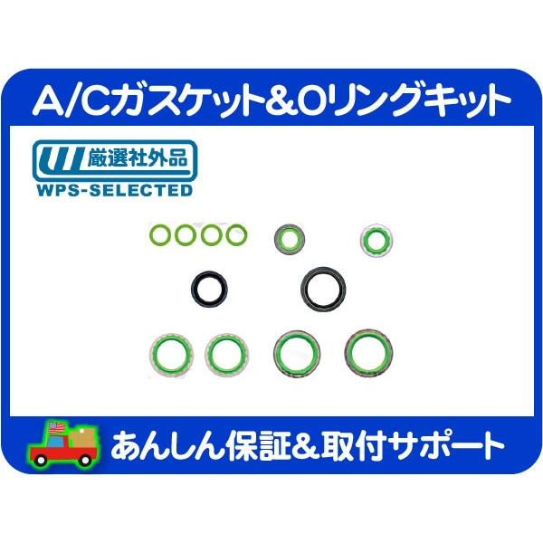商品名・商品コード社外メーカー A/Cガスケット＆Oリングキット・商品コード:EFC仕様・詳細A/C関連のガスケットや、エアコンシステムのすべてのOリングのお得な1台分セットです。A/CのOリングを一つずつ購入すると費用もかさみますが、こち...